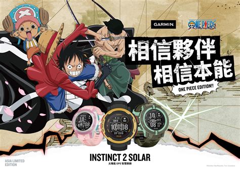 我要成為海賊王Garmin 推全球首款航海王聯名智慧錶Instinct 2 Solar 航海王亞洲限定版 3C 達人廖阿輝