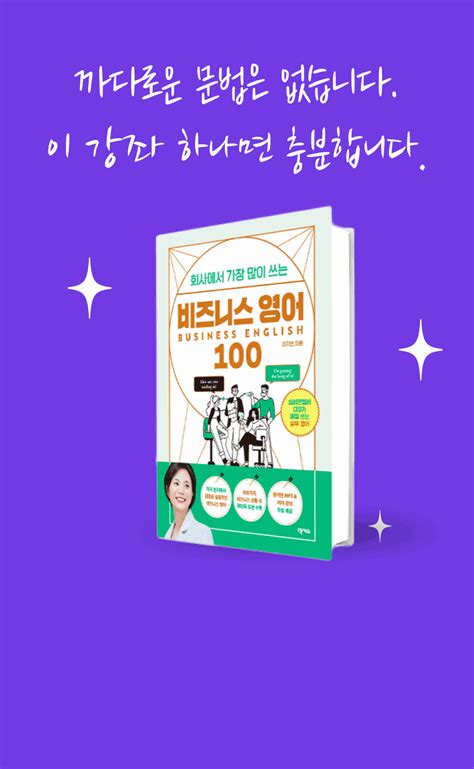 회사에서 가장 많이 쓰는 비즈니스 영어 100