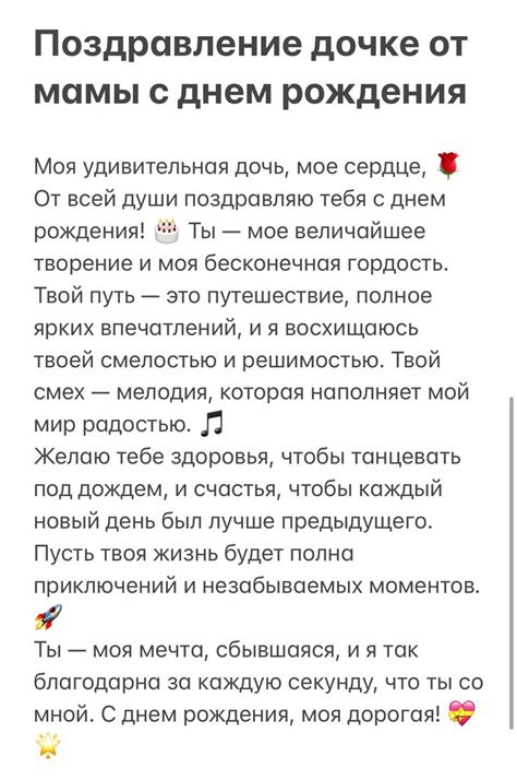 Поздравление дочке от мамы Текст поздравлений Счастье С днем рождения