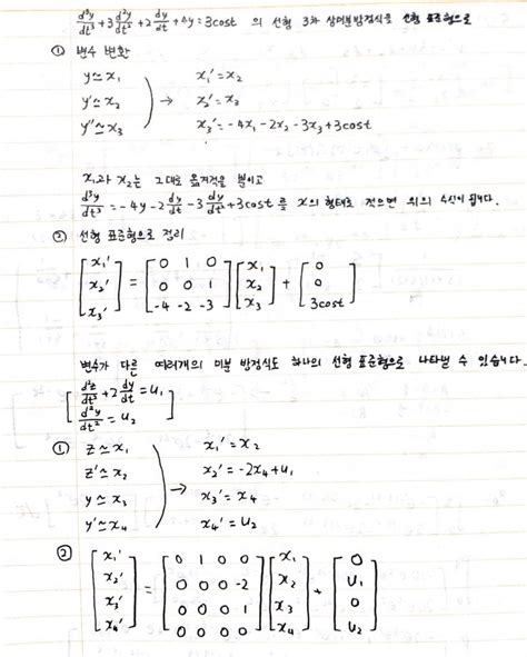 공업수학 연립미분방정식 네이버 블로그