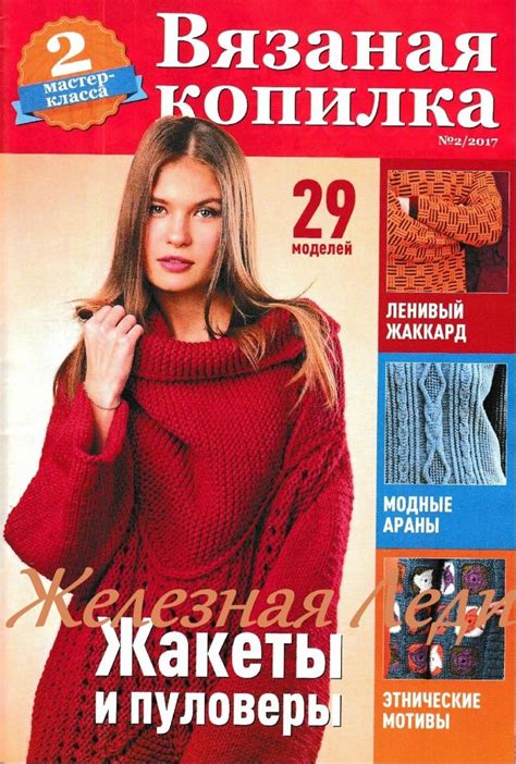 Российский Сервис Онлайн-Дневников | Crochet magazine, Needlework ...