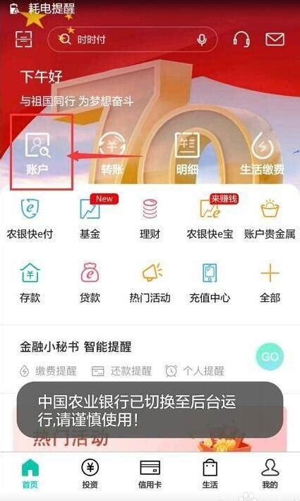 农业银行手机银行怎么开通 业百科