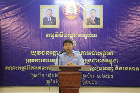 ឯកឧត្តម ឃី កុសល ប្រធានក្រុមការងារយុវជនគណបក្ស ប្រជាជនកម្ពុជាក្រសួងកសិកម្ម រុក្ខាប្រមាញ់ និងនេសាទ