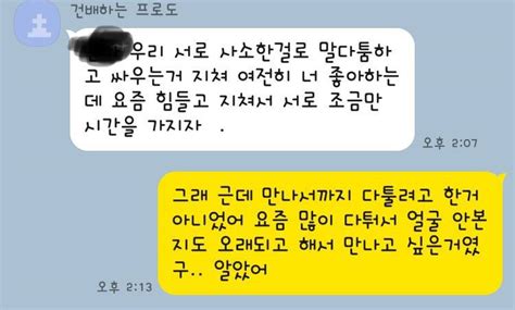 남자친구가 이상해 인스티즈 Instiz 이성 사랑방 카테고리