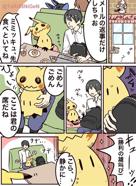 ただのゴリ神 On Twitter Rt Tori55nigen ミミッキュの日 甘え上手のミミッキュと甘え下手のあの子