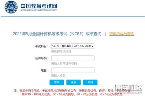 2021年3月全国计算机一级考试成绩查询入口已开通