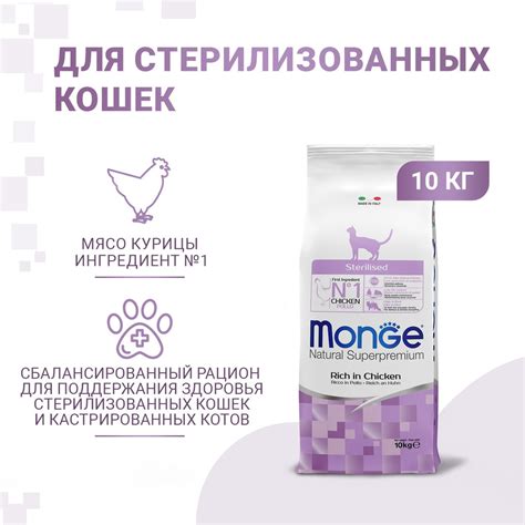 Корм сухой Monge Cat Sterilised Монж Кэт Стерилизед для стерилизованных ...