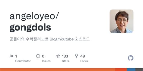Github Angeloyeogongdols 공돌이의 수학정리노트 Blogyoutube 소스코드