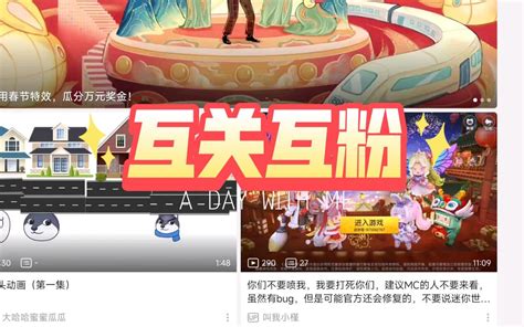 互关互粉 哔哩哔哩