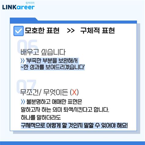 취업꿀팁 자기소개서에 쓰면 안 되는 표현 모읍집 최종 제출 전 확인하기 링커리어 커뮤니티
