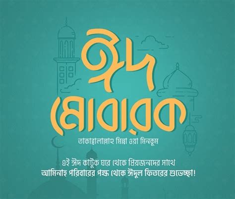 ঈদুল আজহা পিকচার ২০২৩