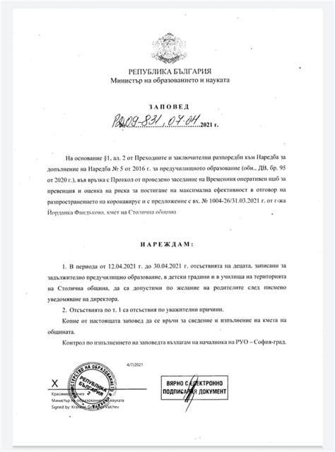 Дирекция Образование Столична Община