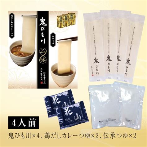 鬼ひも川 カレー二味詰合せ4人前伝承つゆ鶏だしカレーつゆ付き モチモチひもかわうどんと2種のつゆの食べきりサイズセットメの通販はau