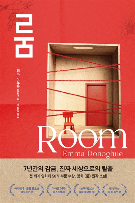 룸room 단행본 개정판 책 카카오페이지