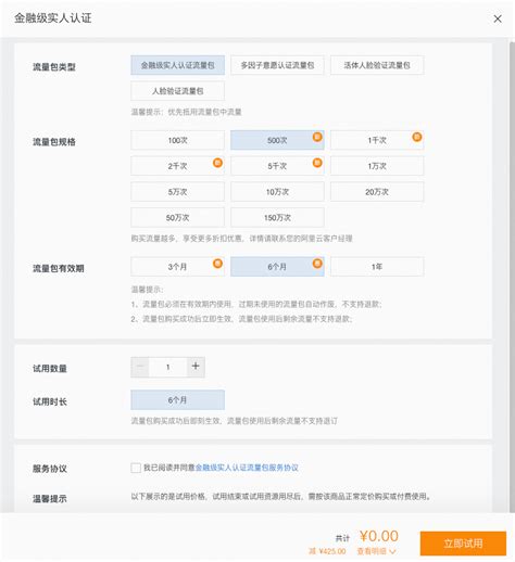 使用android App接入金融级实人认证方案 试用教程 试用中心 阿里云