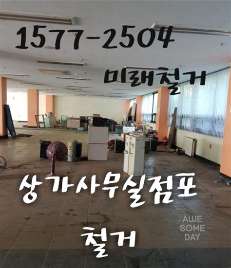 안성 고물상 헌책 헌옷 파지 고철비철 수거 상가사무실점포철거 철거금메달 네이버 블로그