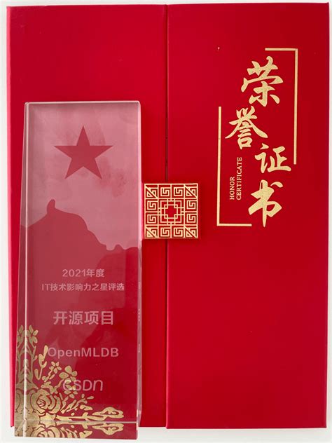 Openmldb 获评 Csdn It 技术影响力之星 年度开源项目”奖项 Openmldb 生产级特征开发全栈解决方案
