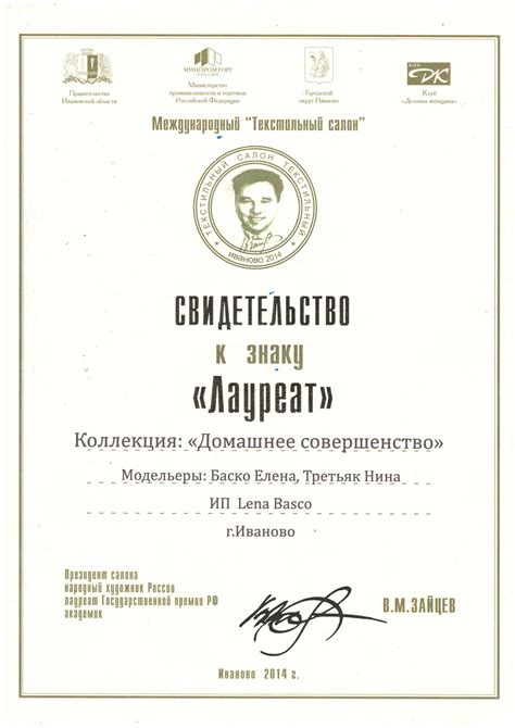 Лена Баско, г. Иваново: официальный сайт, ивановский трикотаж оптом от ...