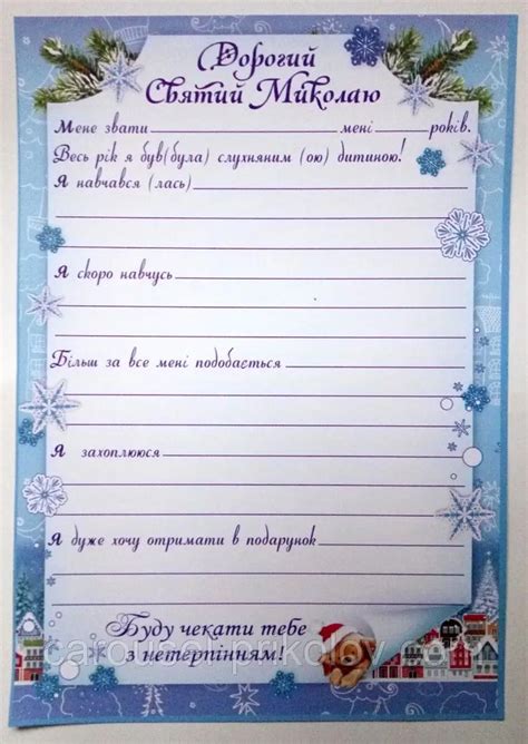 Лист Святому Миколаю Конверт Розмальовки 38 ₴ — Купити на Bigl Ua ᐉ Ціна Відгуки Доставка