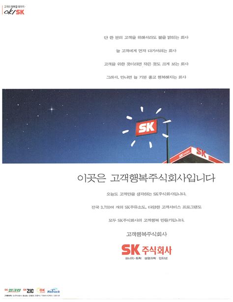 Sk이노베이션 역사관