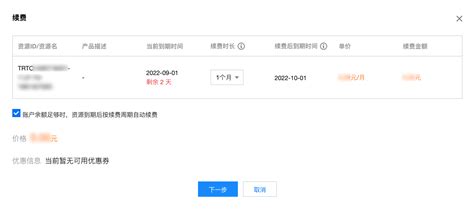 音视频通话 sdk 续费指引 腾讯云