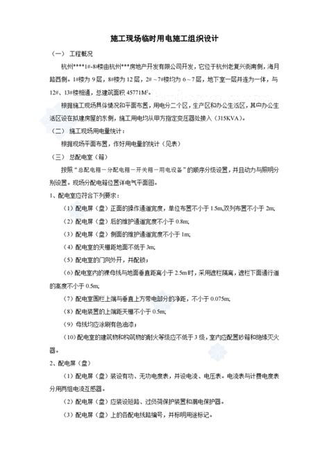 杭州某小区8栋住宅楼临时用电施工组织住宅小区土木在线