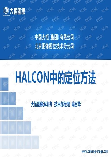 【免费】实例详解halcon定位与模板匹配halcon定位检测实例资源 Csdn下载