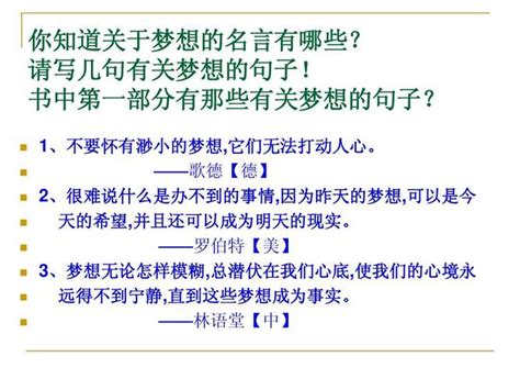 日本关于梦想的格言关于梦想的格言警句两句 分享 综合百科 绿润百科
