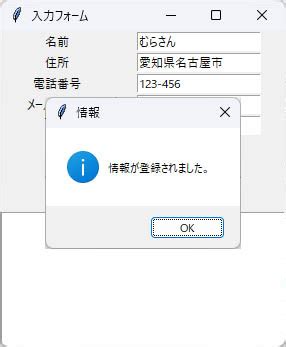 Pythonで入力フォームを作成 tkinterでGUIを実装する方法 InnovationCode Lab