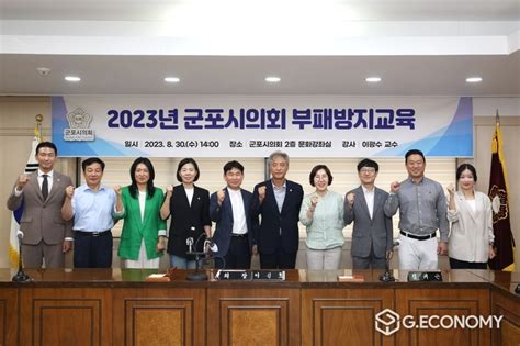 군포시의회 의정議政 활성화 위한 심화학습 진행