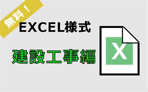 【エクセル様式ダウンロード】全建統一様式：工事車両届