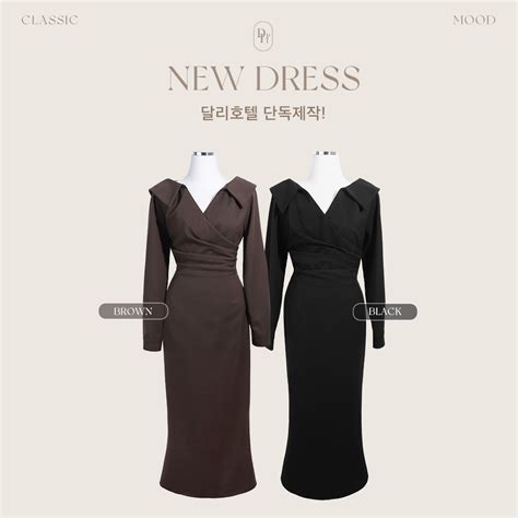 달리호텔 Dali made 윈터 블론드 카라 브이넥 랩 셔링 버클 머메이드 롱 원피스 겨울버전 하객룩 겨울하객룩