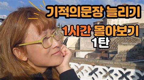 로지스쿨 1탄 30분이면 영어 어순 정복 완료문법 설명없이 영어가 입에 붙어요영어 문장만들기영어긴문장영어 긴문장 Youtube