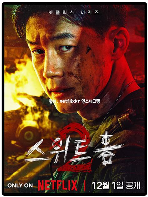스위트홈 시즌2 새 등장인물 정보 1편 결말
