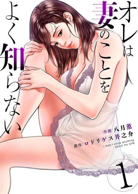 オレは妻のことをよく知らない 01 03 Nhentai Hentai Doujinshi And Manga