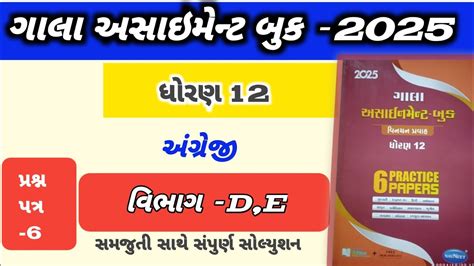 Std 12 English Gala Assignment Paper Solution 6 Std 12 Gala Assignment Book 2025 Section D