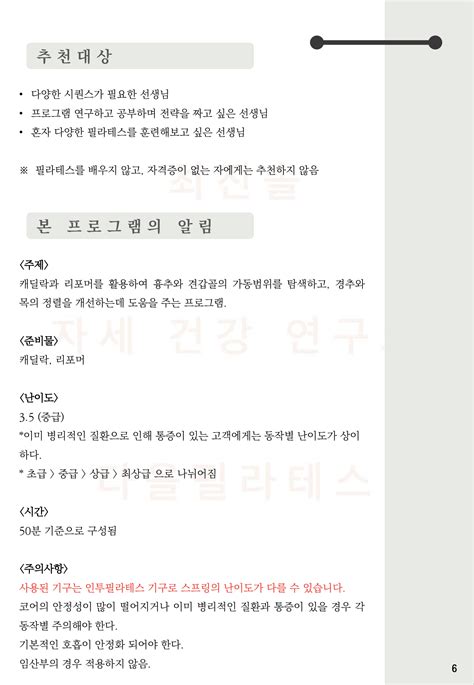 필라테스 강사를 위한 프로그램 노하우 2탄 드립니다 크몽