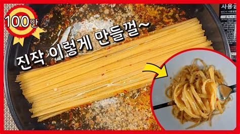원팬 파스타 알리오올리오 생마늘 필요 없음 초간단 레시피 Youtube
