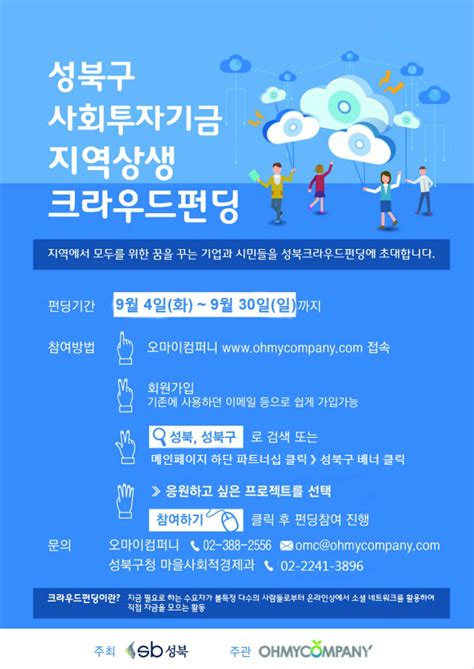 성북구 사회투자기금 지역상생 크라우드펀딩~930 성북구사회적경제센터