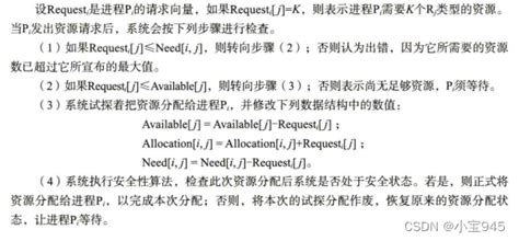操作系统中死锁避免的方法——银行家算法 操作系统 安全状态和不安全状态 csdn博客
