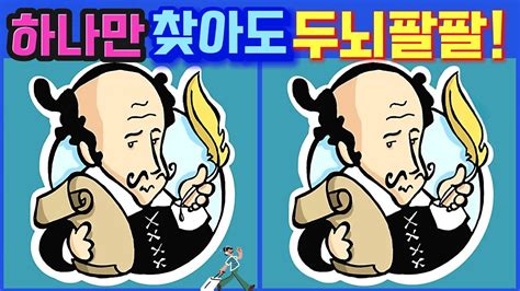 【다른그림찾기 치매예방】🌈3개 중 하나만 찾아도 두뇌팔팔 100세까지 팔팔한 두뇌운동퀴즈😊 치매예방 다른그림찾기💛 62 관찰력게임 Youtube