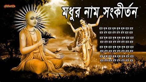 মধুর নাম সংকীর্তন। প্রভাতে নগর কীর্তন। হরেকৃষ্ণ হরেকৃষ্ণ। জয় রাধে রাধে। নদীয়ায় হরিনাম