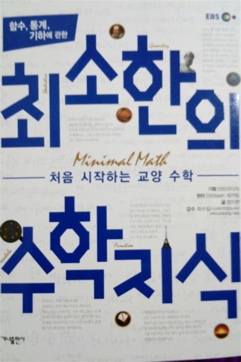 함수 통계 기하에 관한 최소한의 수학지식 사락리뷰