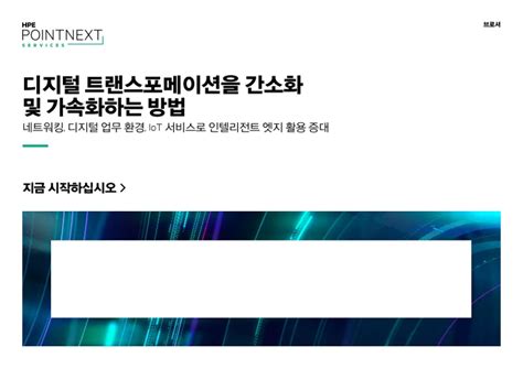 디지털 트랜스포메이션을 간소화 및 가속화하는 방법 브로셔