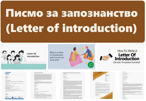 Самоучител Писмо за запознанство Dlambow