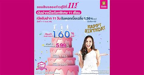 ฉลองก้าวสู่ปีที่ 111 ธนาคารออมสิน เตรียมตัวให้พร้อม พบกับเงินฝาก