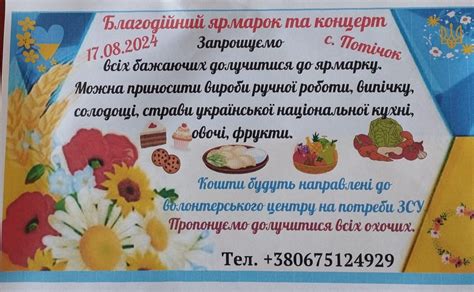 Небайдужих жителів громади запрошують долучитися до благодійного ярмарку у Потічку