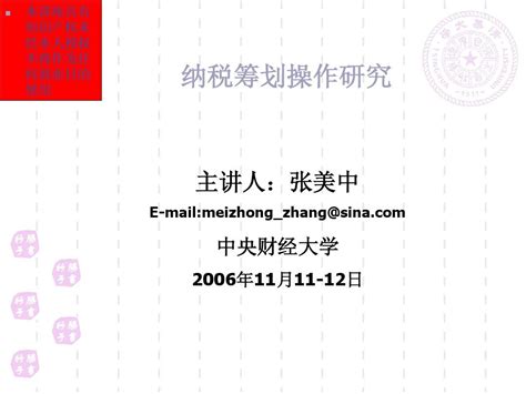 纳税筹划word文档在线阅读与下载无忧文档