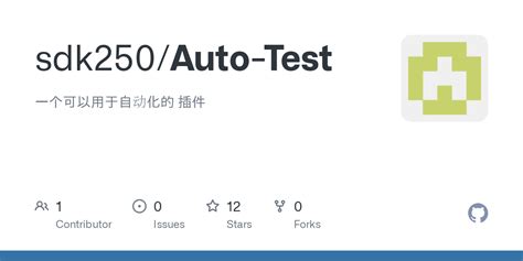Github Sdk250auto Test 一个可以用于自动化的 插件