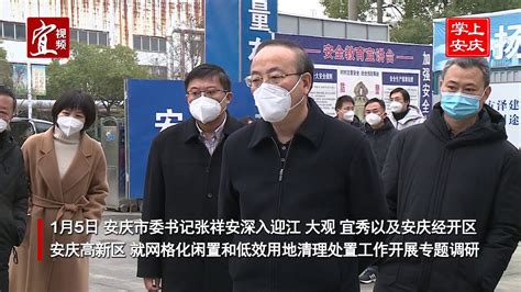 张祥安：一手抓空间挖潜一手抓招商引资 让更多“沉睡”土地释放强劲发展动能凤凰网安徽凤凰网